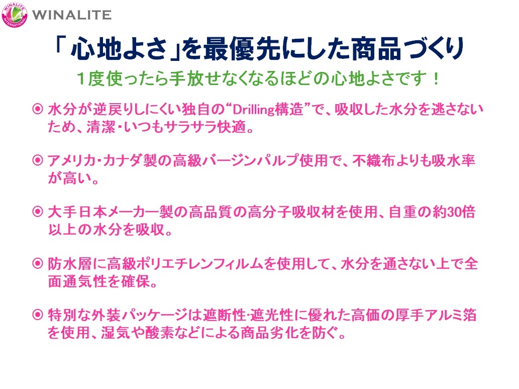 WINALITE JAPAN Shopping Page